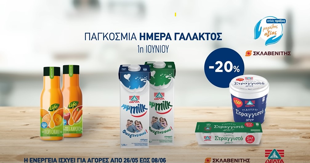 Η ΔΕΛΤΑ στηρίζει το «Χαμόγελο του Παιδιού» σε συνεργασία με τα ...