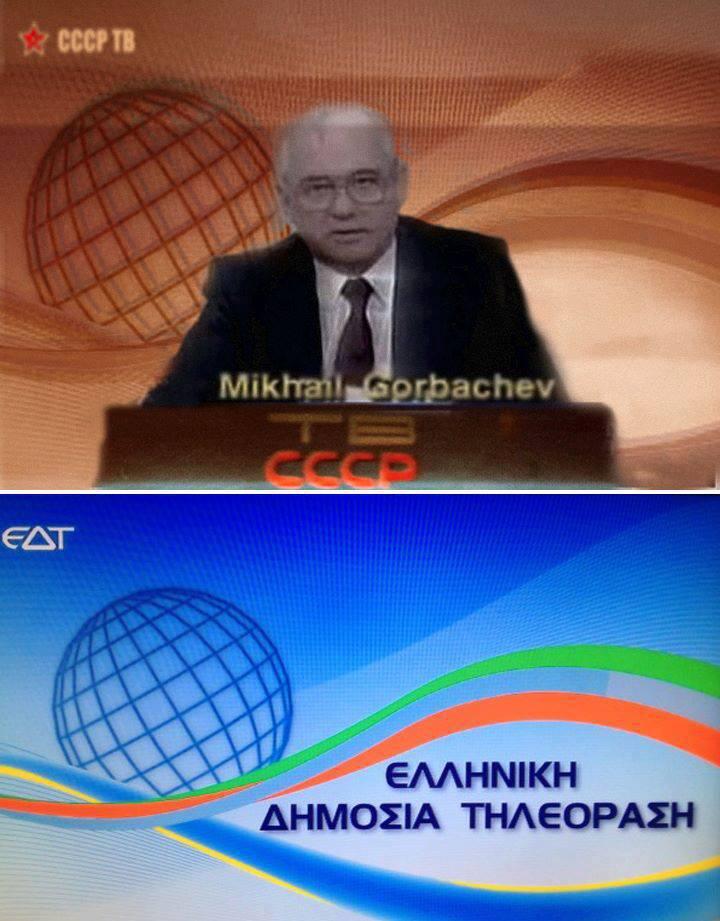 Το σήμα της νέας ΕΡΤ είναι αντιγραφή του ρώσικου CCCP TB της εποχής ...