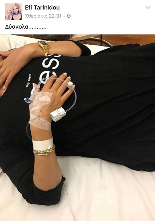 Στο νοσοκομείο η Εφη Σαρρή [εικόνα] | ΖΩΗ | iefimerida.gr