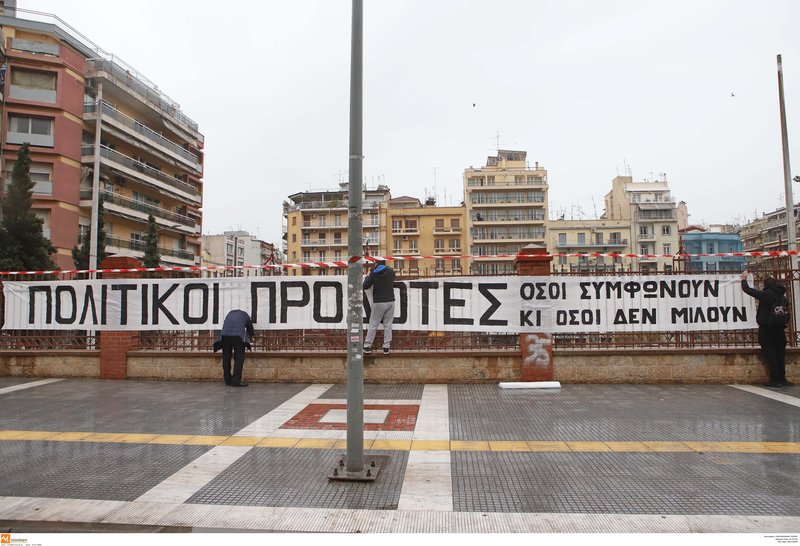 Κόλλησαν κηδειόχαρτα στο υπουργείο Μακεδονίας-Θράκης για τη Συμφωνία ...