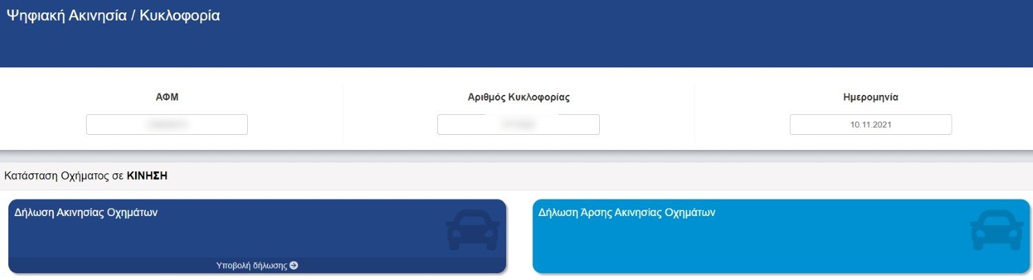 Ηλεκτρονική κατάθεση πινακίδων: Τα βήματα που πρέπει να κάνετε για να ...