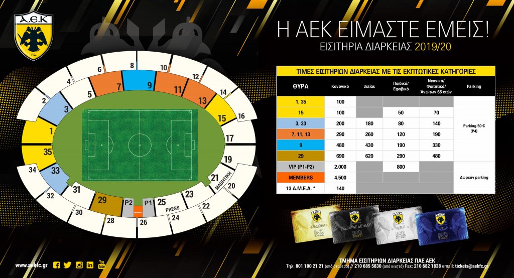 ΑΕΚ: Αυτά είναι τα εισιτήρια διαρκείας της σεζόν 2019-2020 | ΣΠΟΡ ...