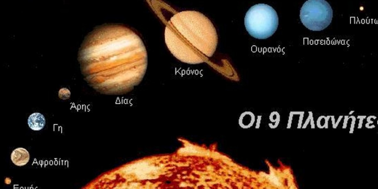 Σημεία ζωής στον πλανήτη Πλούτωνα; - iefimerida.gr