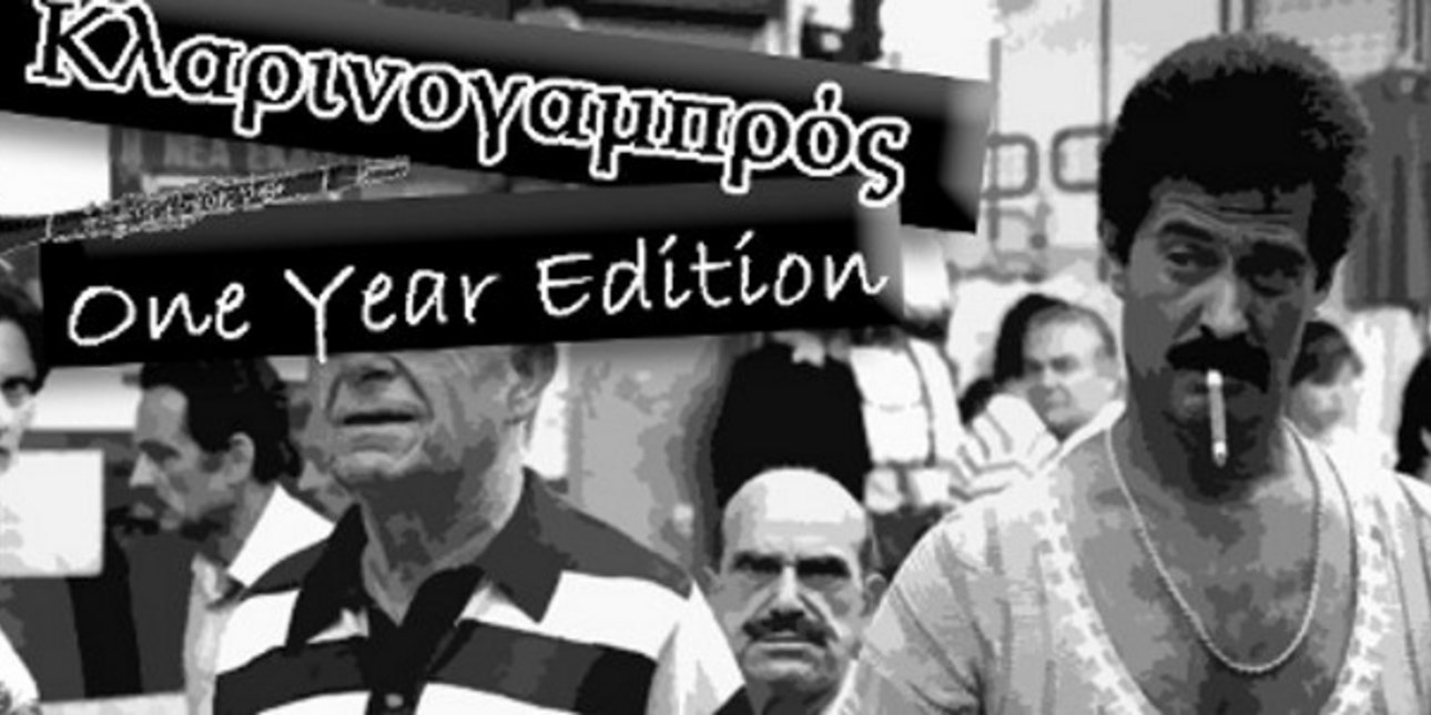 Αυτός είναι ο νέος τύπος Ελληνα: Ο κλαρινογαμπρός – Ποιος είναι, πού ...