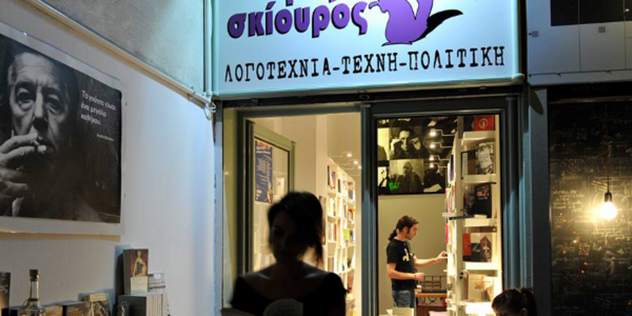 Μωβ Σκίουρος: Ενα μικροσκοπικό βιβλιοπωλείο στην καρδιά της Καρύτση που ...