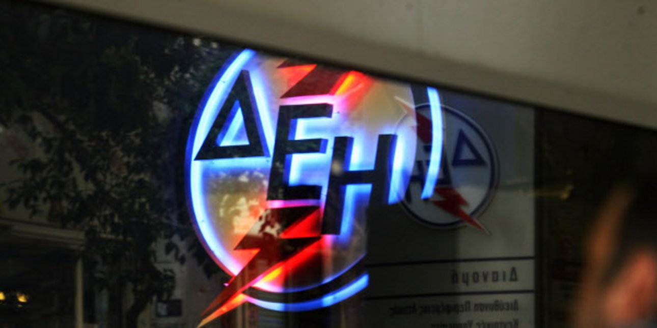 Ποιοι δικαιούνται το κοινωνικό τιμολόγιο της ΔΕΗ -Έως και 42% πιο φθηνό ρεύμα σε ευπαθής ομάδες ...