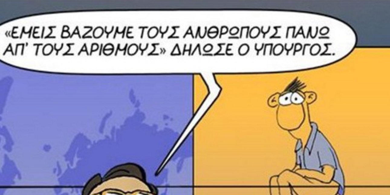Το ξεκαρδιστικό σκίτσο του Αρκά που... αντικατοπτρίζει την ...