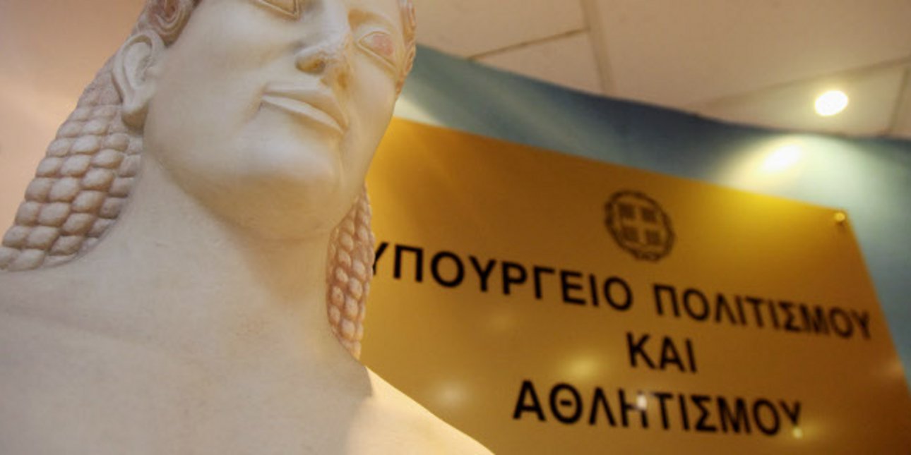 Η νέα σύνθεση του Κεντρικού Αρχαιολογικού Συμβουλίου [λίστα ...