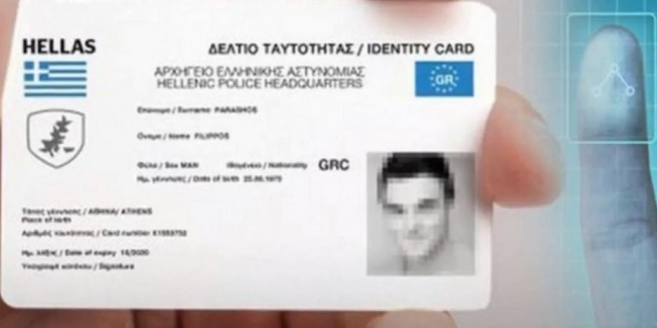 id.gov.gr: Σε λειτουργία η νέα πλατφόρμα ραντεβού για τον νέο τύπο ...