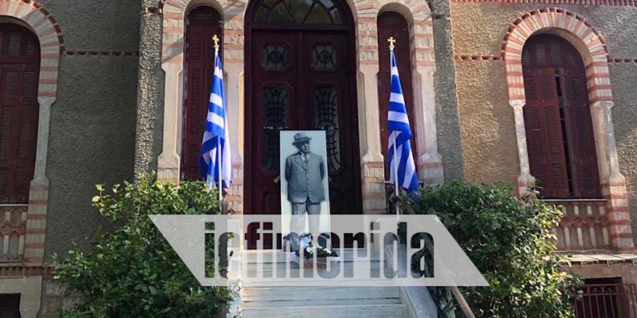 Η εγγονή του Ιωάννη Μεταξά στο iefimerida -Σε αυτό το σπίτι είπε το ...