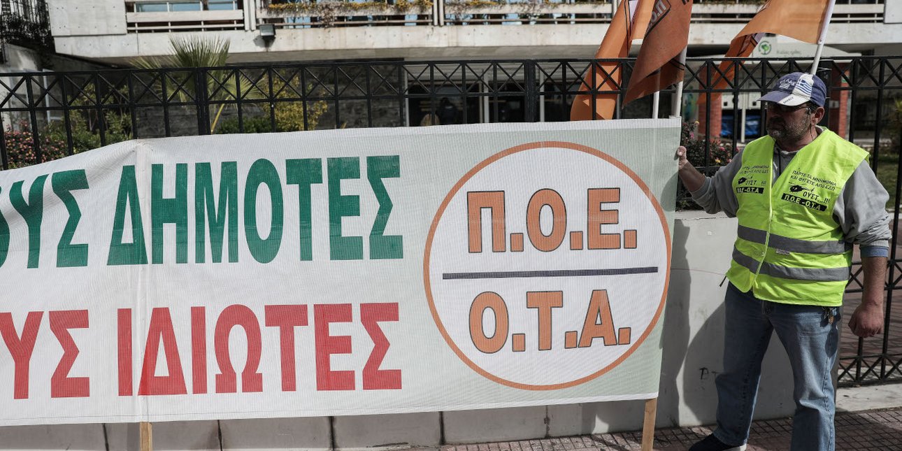 ΠΟΕ-ΟΤΑ: Πεντάωρη πανελλαδική στάση εργασίας την Τετάρτη -Ζητούν ...