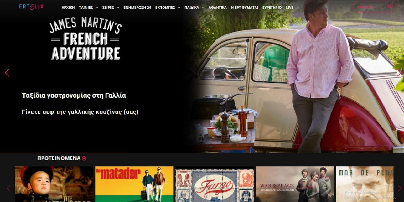 Το ERTFLIX αναβαθμίζεται με νέες εφαρμογές -Πώς μπορείτε να δείτε ταινίες και αγώνες σε live ...