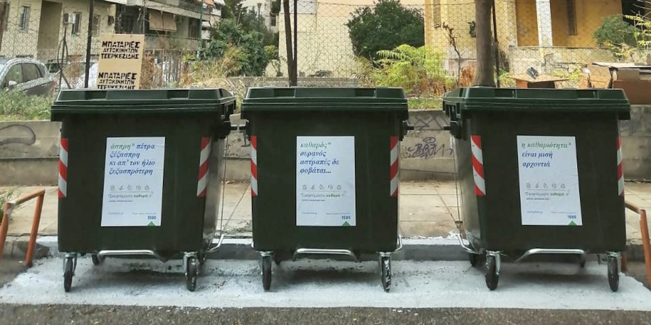 Δήμος Αθηναίων: 900 νέοι κάδοι απορριμμάτων και ανακύκλωσης -Ανάλογα με ...