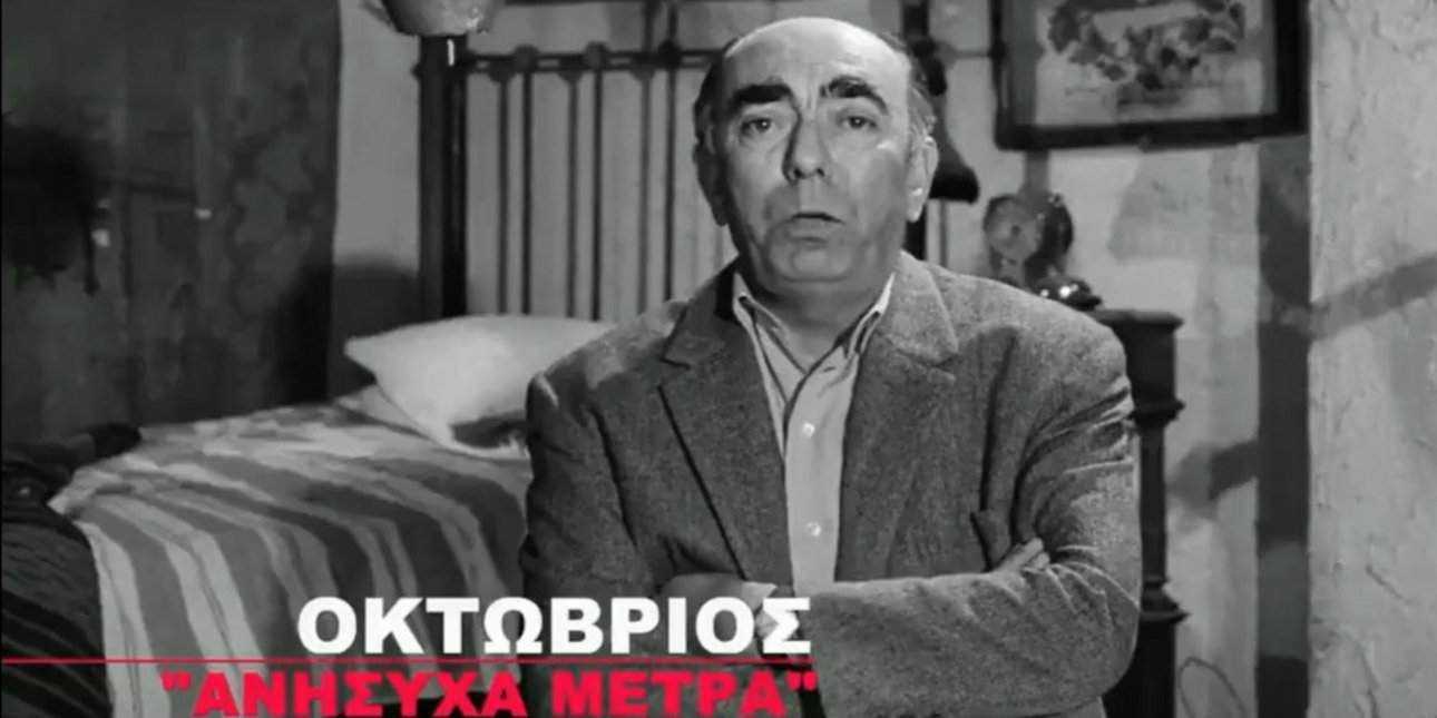 «Βγαίνω ή μένω;»: Η Φίνος Φιλμ αποχαιρετά με τον δικό της τρόπο το 2020 ...