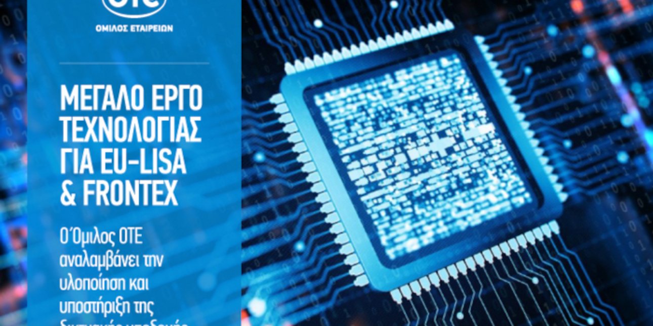 Ο Oμιλος ΟΤΕ μέλος της ένωσης εταιρειών που ανέλαβε μεγάλο έργο ...