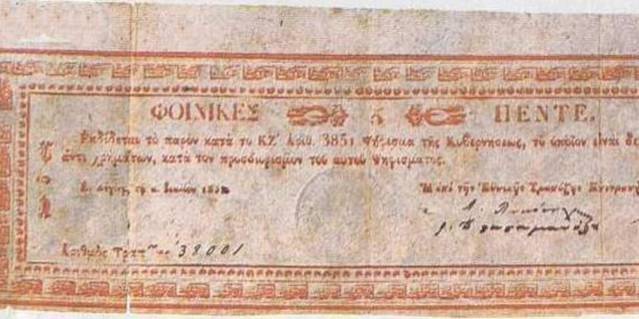 1821: Πώς φτάσαμε στο εθνικό μας νόμισμα -Από τα γρόσια, στο πρώτο ...