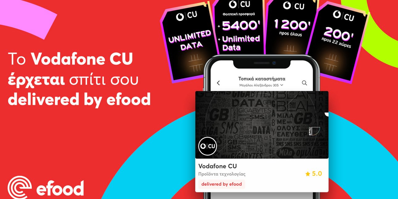Το Vodafone CU έρχεται σπίτι σου delivered by efood! - iefimerida.gr