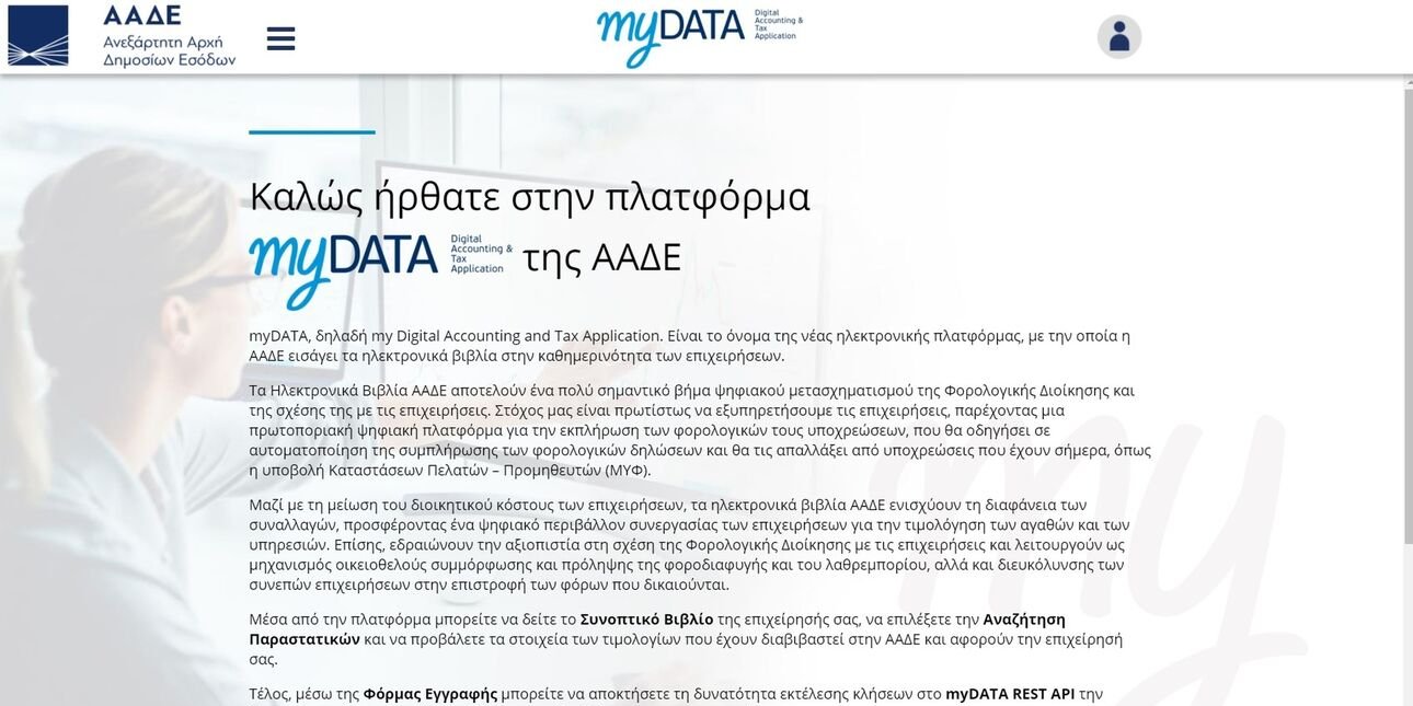 MyData: Το τέλος των συγκεντρωτικών καταστάσεων -Πάνω από 500 κλάδοι το ...