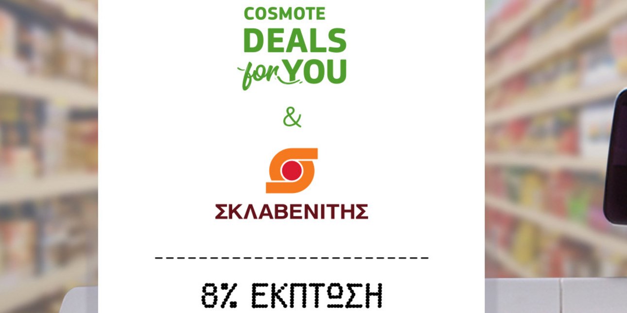 COSMOTE DEALS for YOU: Νέα συνεργασία με τα super market «ΣΚΛΑΒΕΝΙΤΗΣ ...