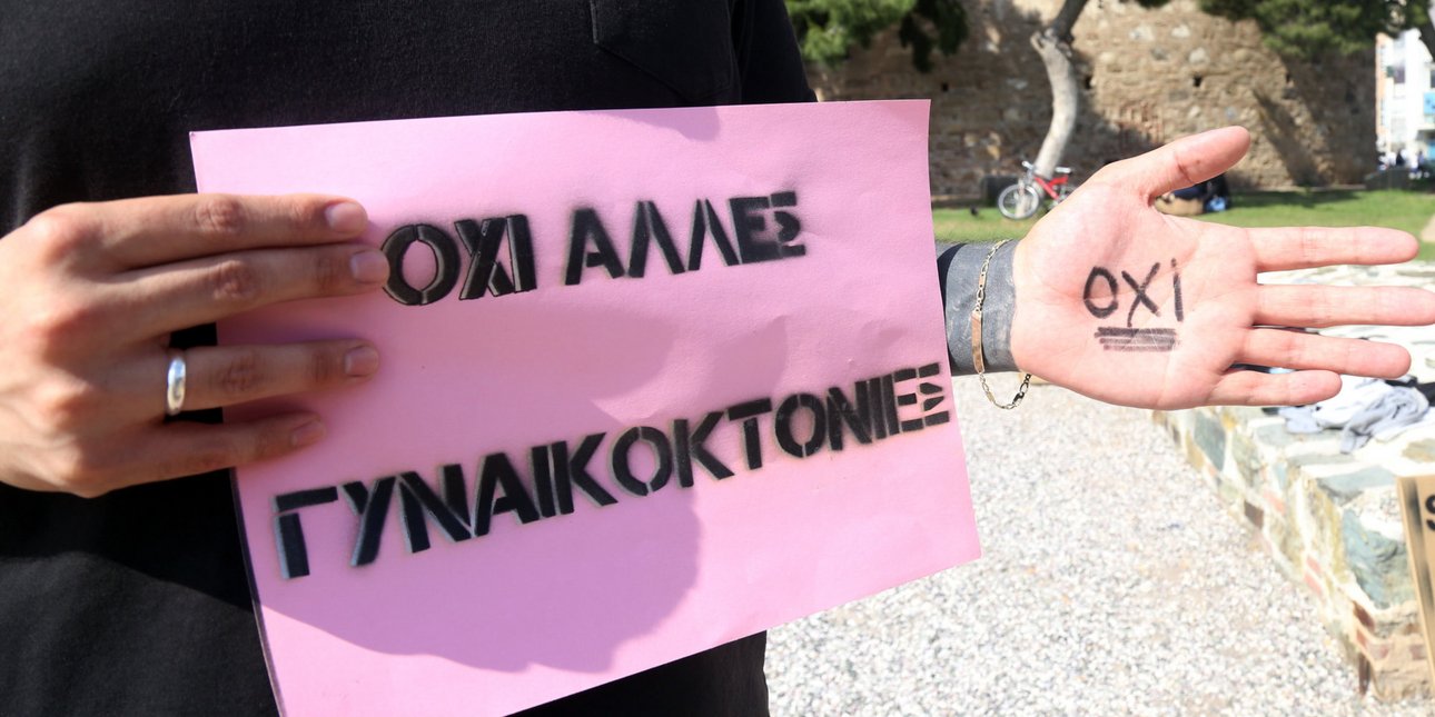 Οι 13 γυναικοκτονίες που συγκλόνισαν τη χώρα -Από την Κωνσταντίνα Τσάπα ...