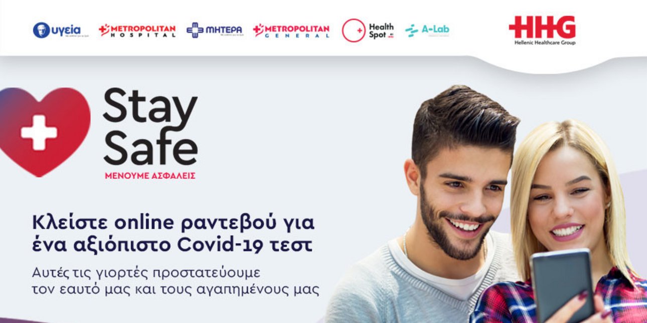 StaySafe: Νέα ψηφιακή πλατφόρμα για εξετάσεις COVID-19 στα Θεραπευτήρια ...