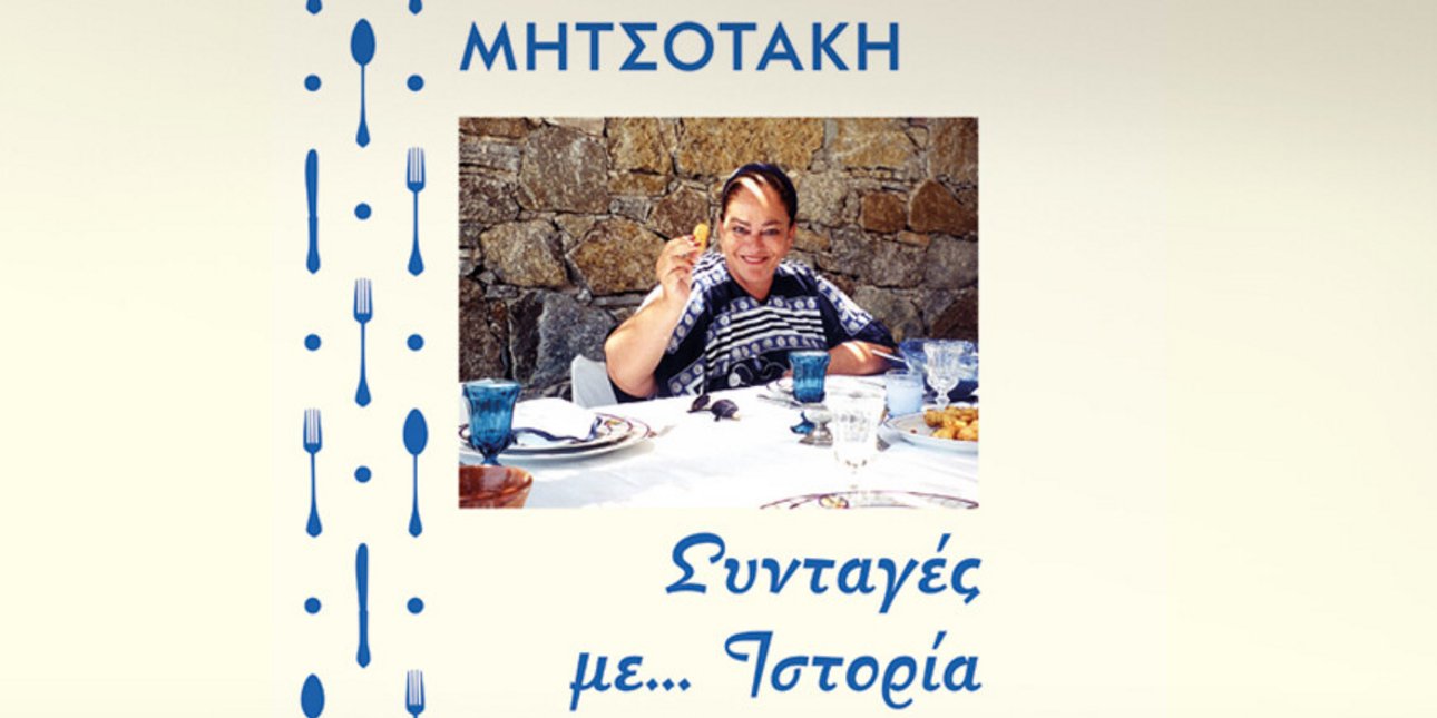 Ολόκληρη η συνταγή για τα ντολμαδάκια της Μαρίκας Μητσοτάκη -Από το ...