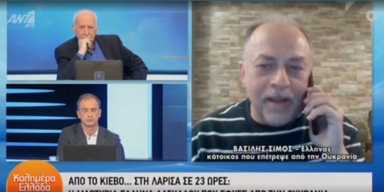 Ελληνας καθηγητης στην Ουκρανία: Ημασταν έτοιμοι για όλα -Πώς ...