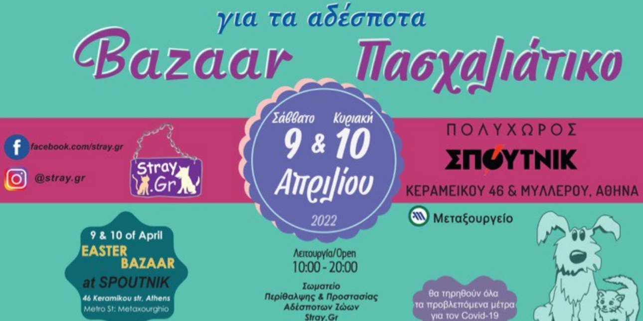 Πασχαλιάτικο Μπαζάρ για τα αδέσποτα ζώα από το stray.gr αυτό το ...