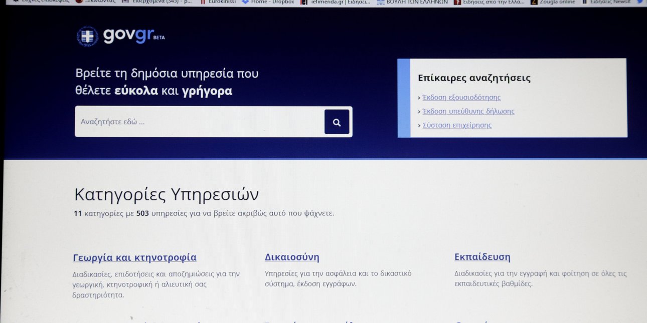 Πιο απλή πλέον η ηλεκτρονική υπεύθυνη δήλωση μέσω gov.gr -Προσυμπληρωμένα τα προσωπικά στοιχεία ...