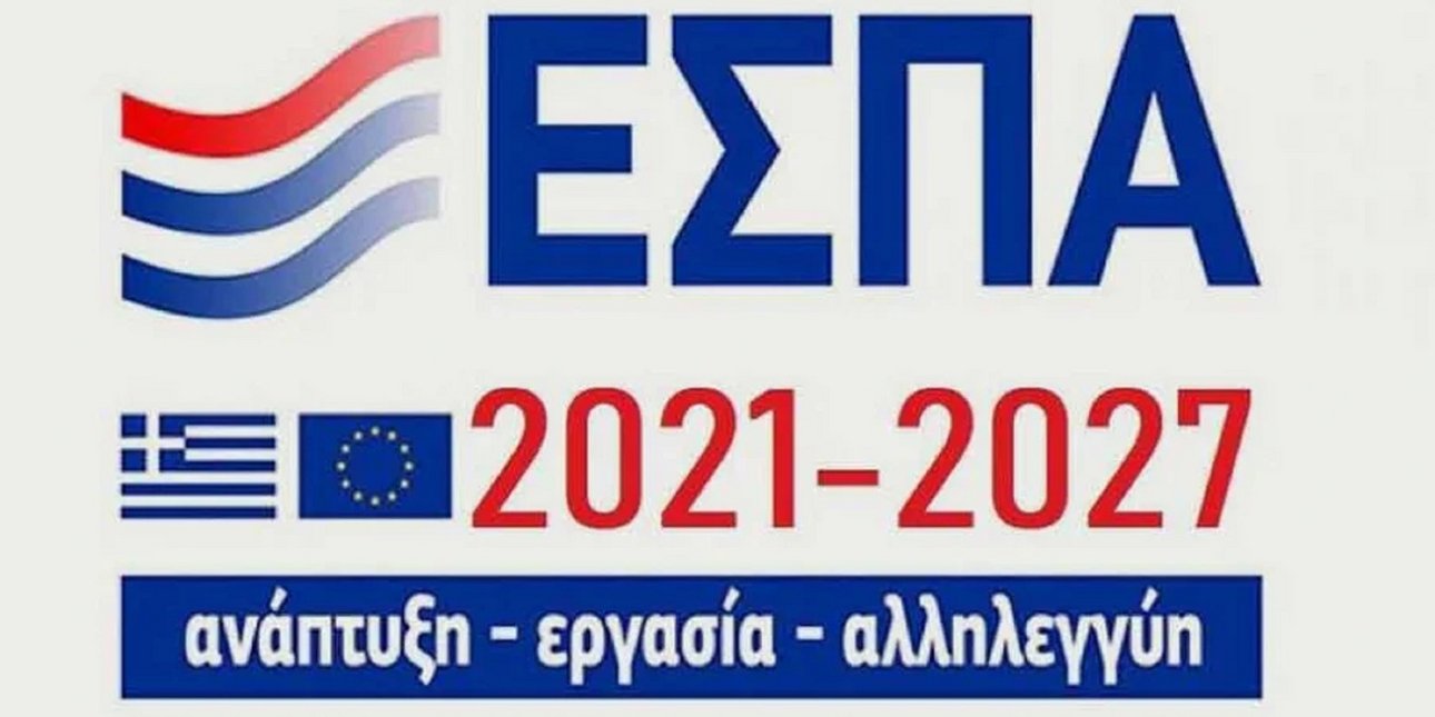 ΕΣΠΑ: Υπεβλήθη στην ΕΕ το Πρόγραμμα Δίκαιης Αναπτυξιακής Μετάβασης για ...