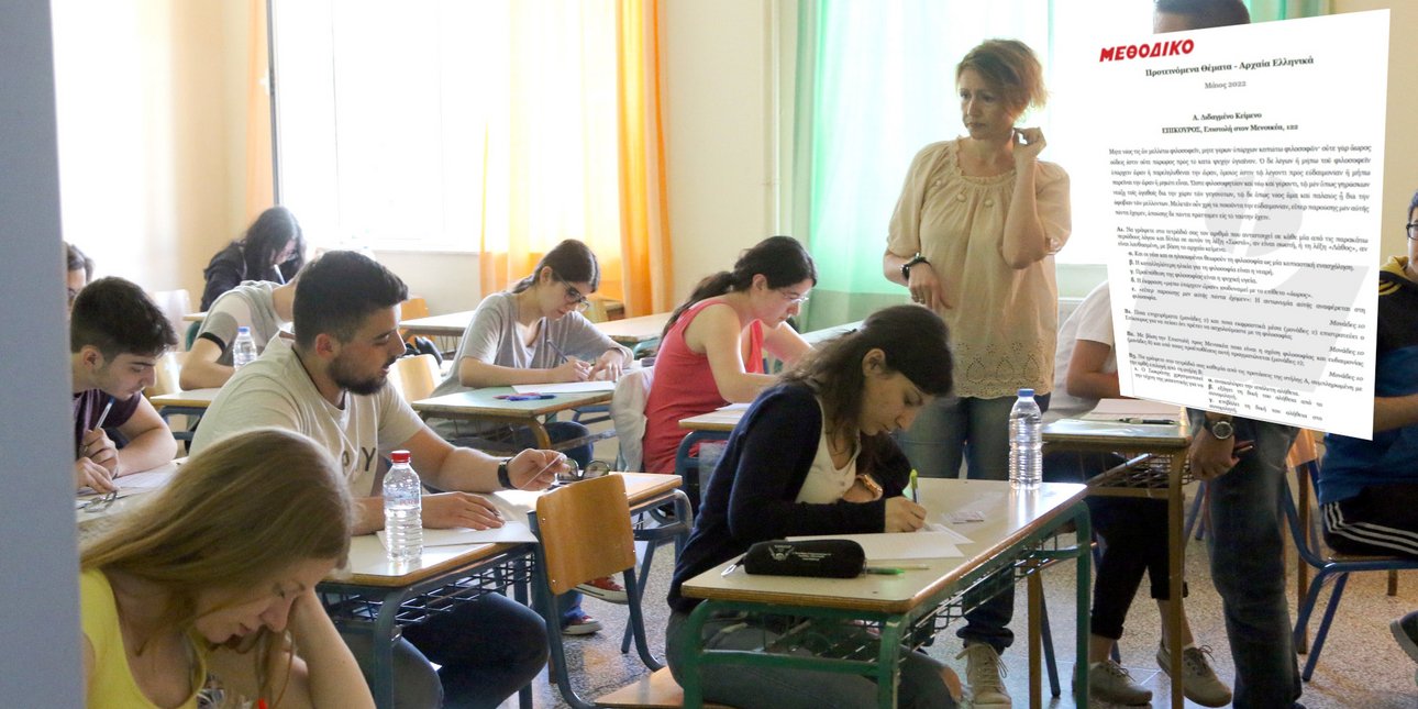 Πανελλαδικές 2022: Προτεινόμενα θέματα και απαντήσεις για τα Αρχαία ...