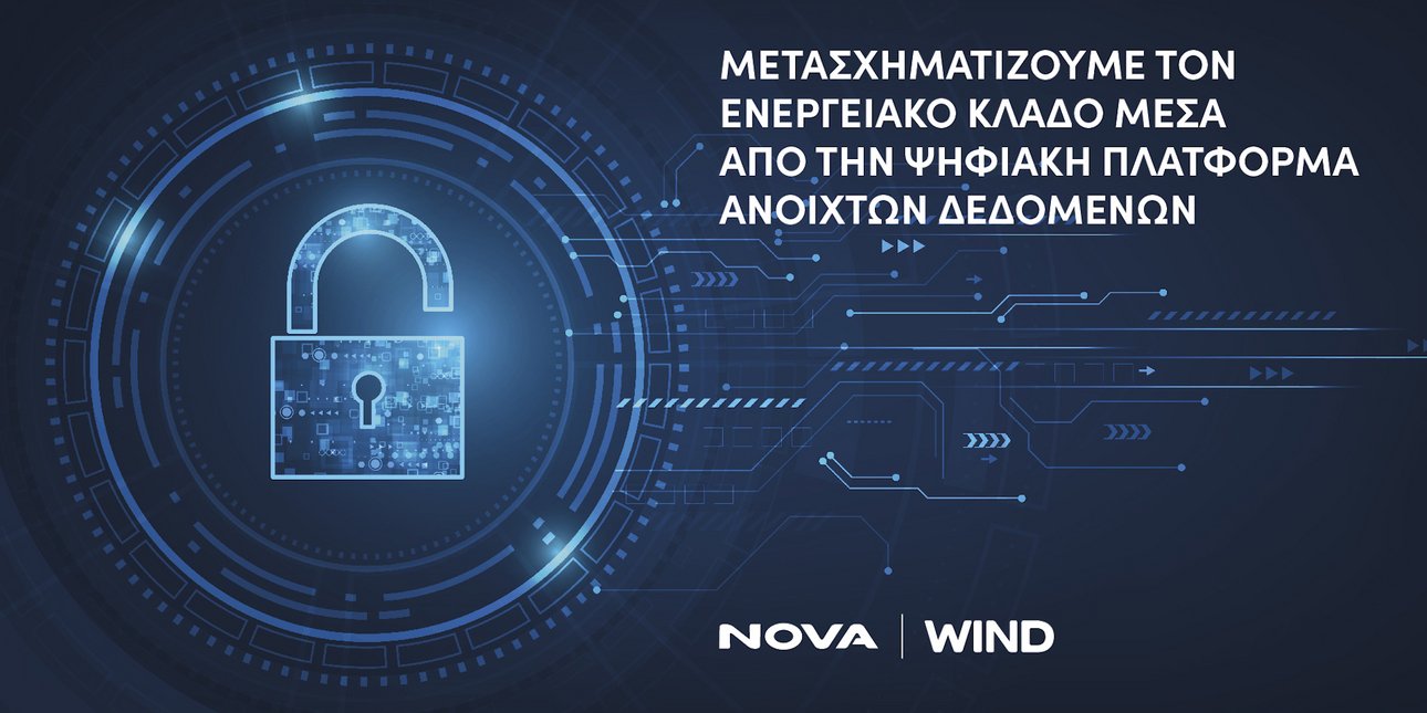 Πλατφόρμα Ανοιχτών Δεδομένων (Open Data) για τον ΑΔΜΗΕ από τη Nova - Wind - iefimerida.gr
