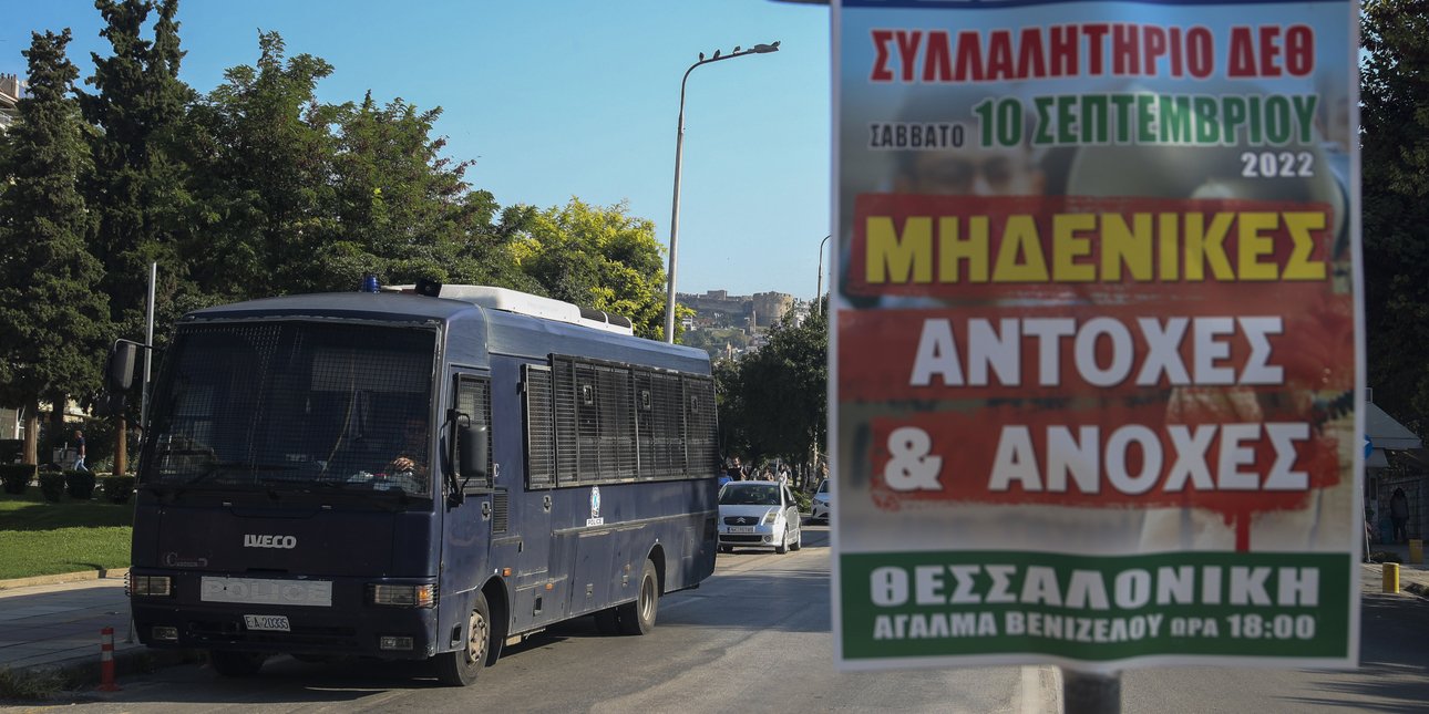 «Φρούριο» η Θεσσαλονίκη για τη ΔΕΘ -Ποιοι δρόμοι θα είναι κλειστοί στο ...