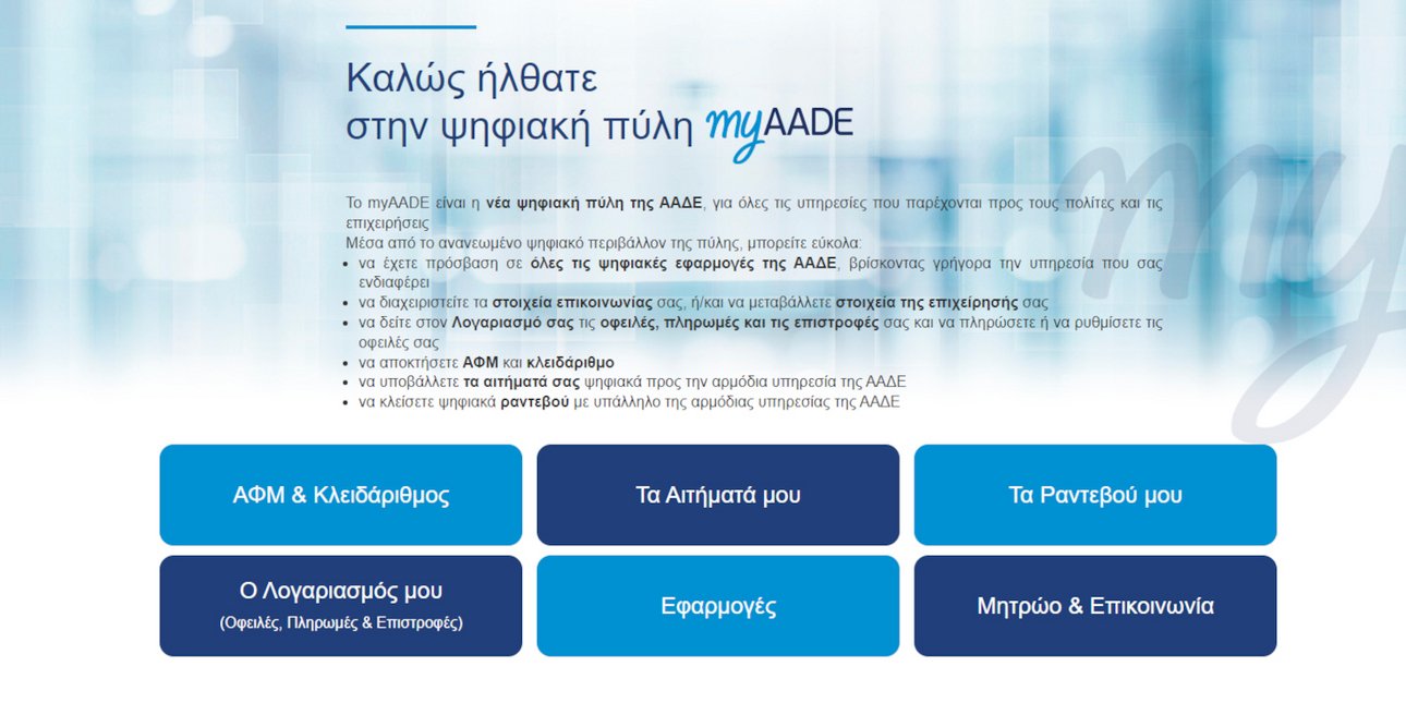 ΑΑΔΕ: Ψηφιακά η δήλωση απόδοσης τελών διαμονής παρεπιδημούντων και επί ...