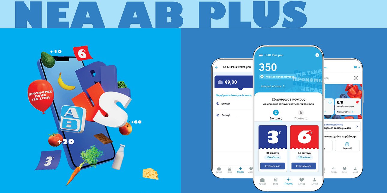 Τι καινούριο φέρνει η AB Plus για τους πελάτες της ΑΒ Βασιλόπουλος ...