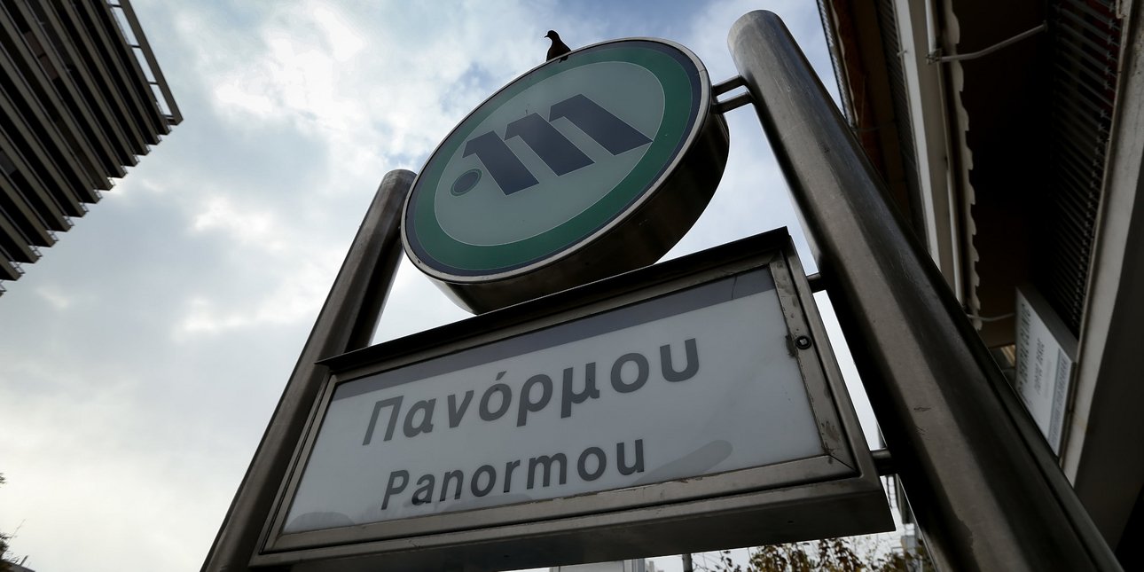 Μετρό: Εκκενώθηκε ο σταθμός «Πανόρμου» της Γραμμής 3 λόγω απειλής για ...