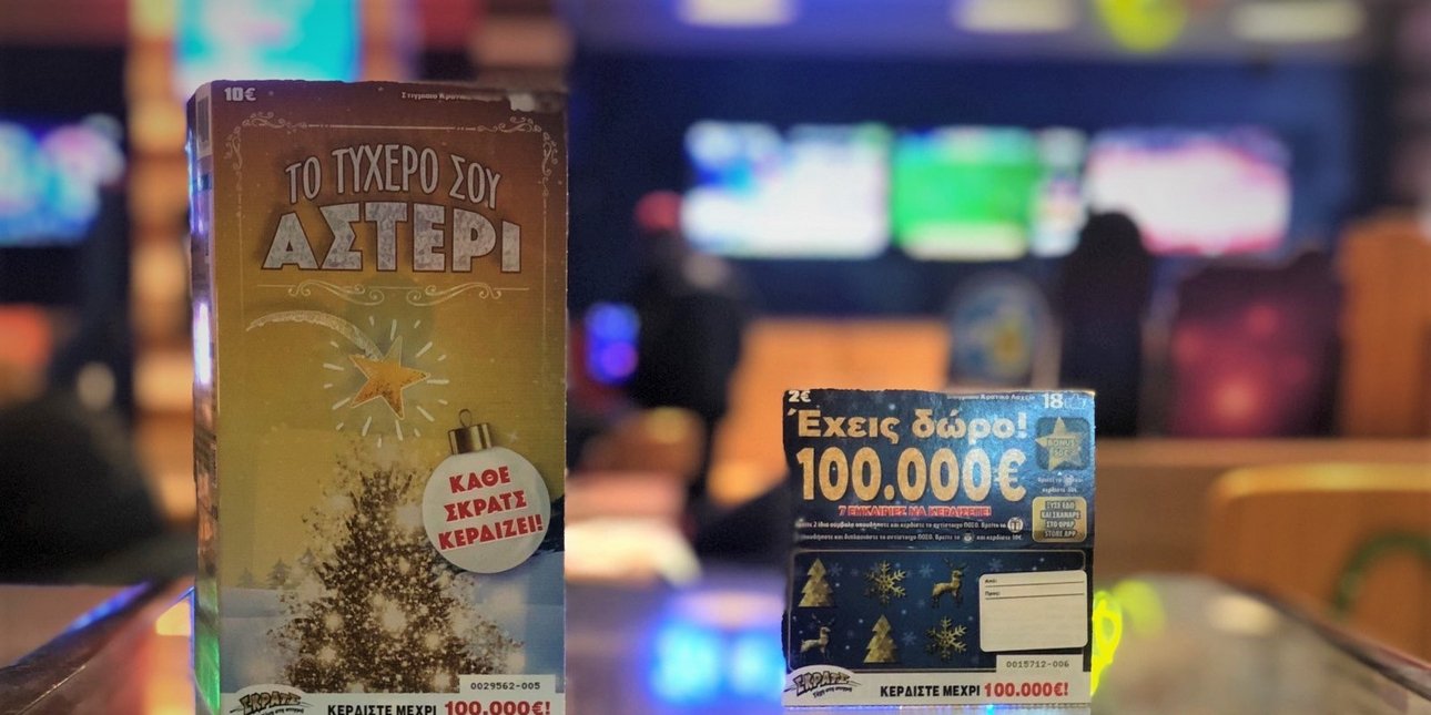 Χριστούγεννα με ΔΩΡΟ ΣΚΡΑΤΣ – Νέοι λαχνοί με κέρδη έως € 100.000 ...