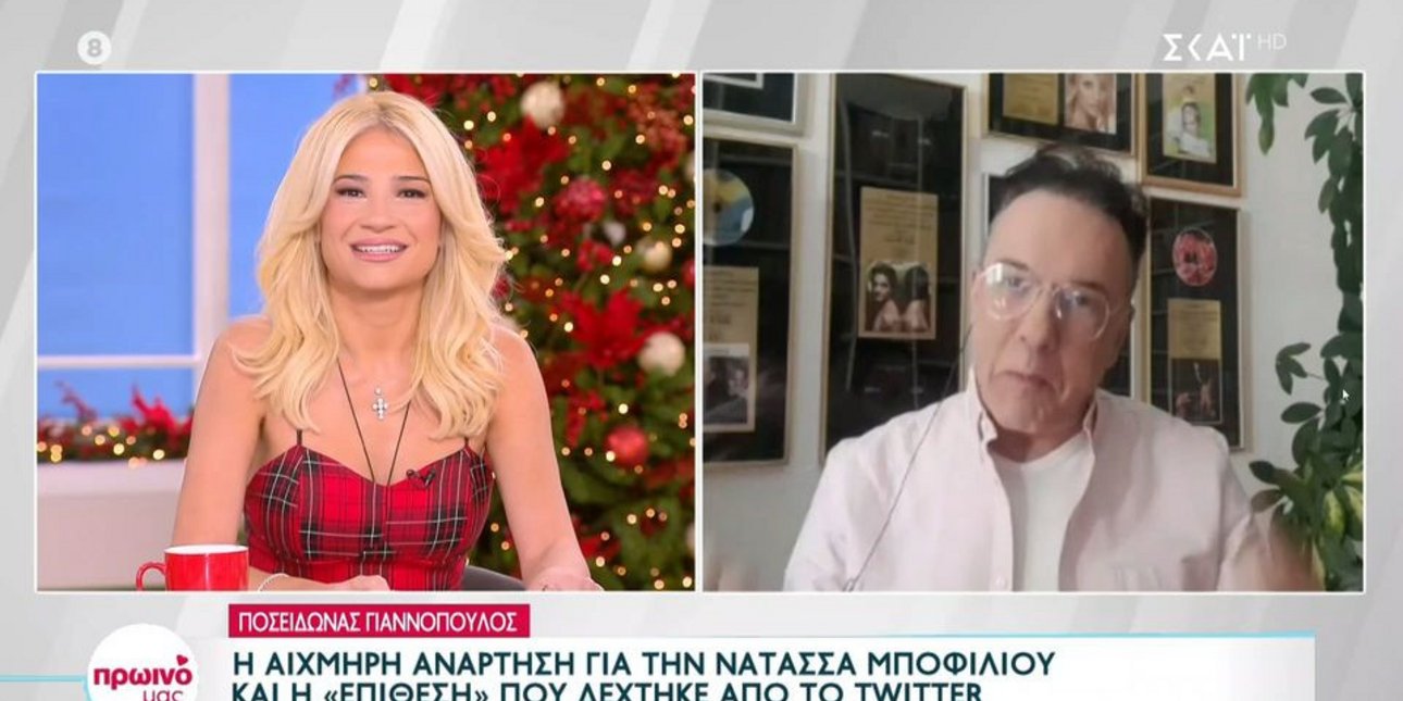 Ποσειδώνας Γιαννόπουλος για Μποφίλιου: Όταν άλλα λες και άλλα κάνεις ...