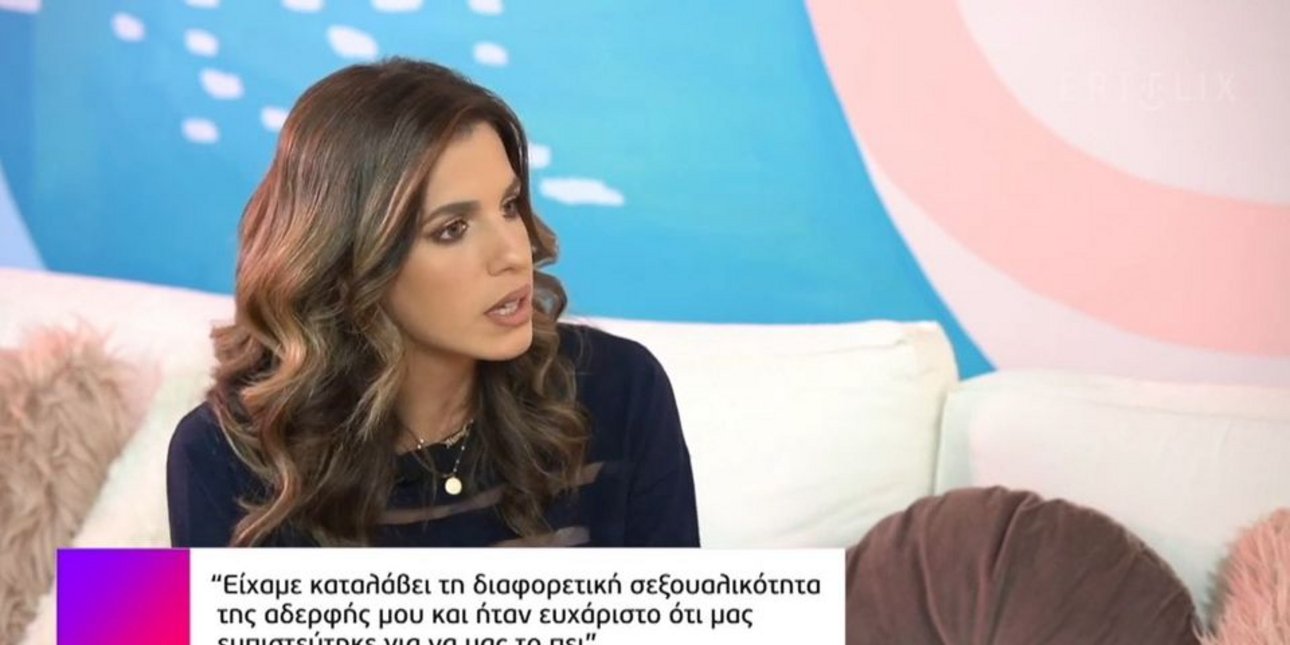Αλεξάνδρα Ταβουλάρη: Ηταν ευχάριστο που η αδελφή μου έκανε το coming ...