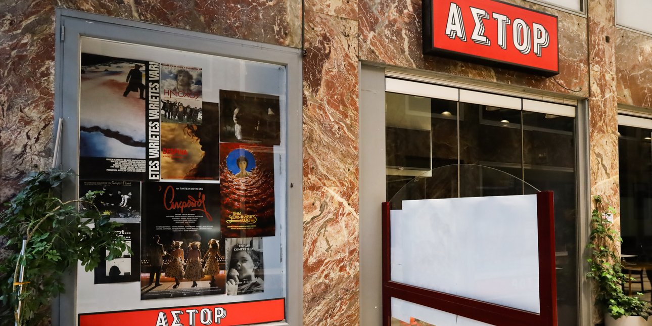 Οι αιθουσάρχες «Ιντεάλ» και «Αστορ»: Η παρέμβαση Μητσοτάκη θα σώσει τα ...