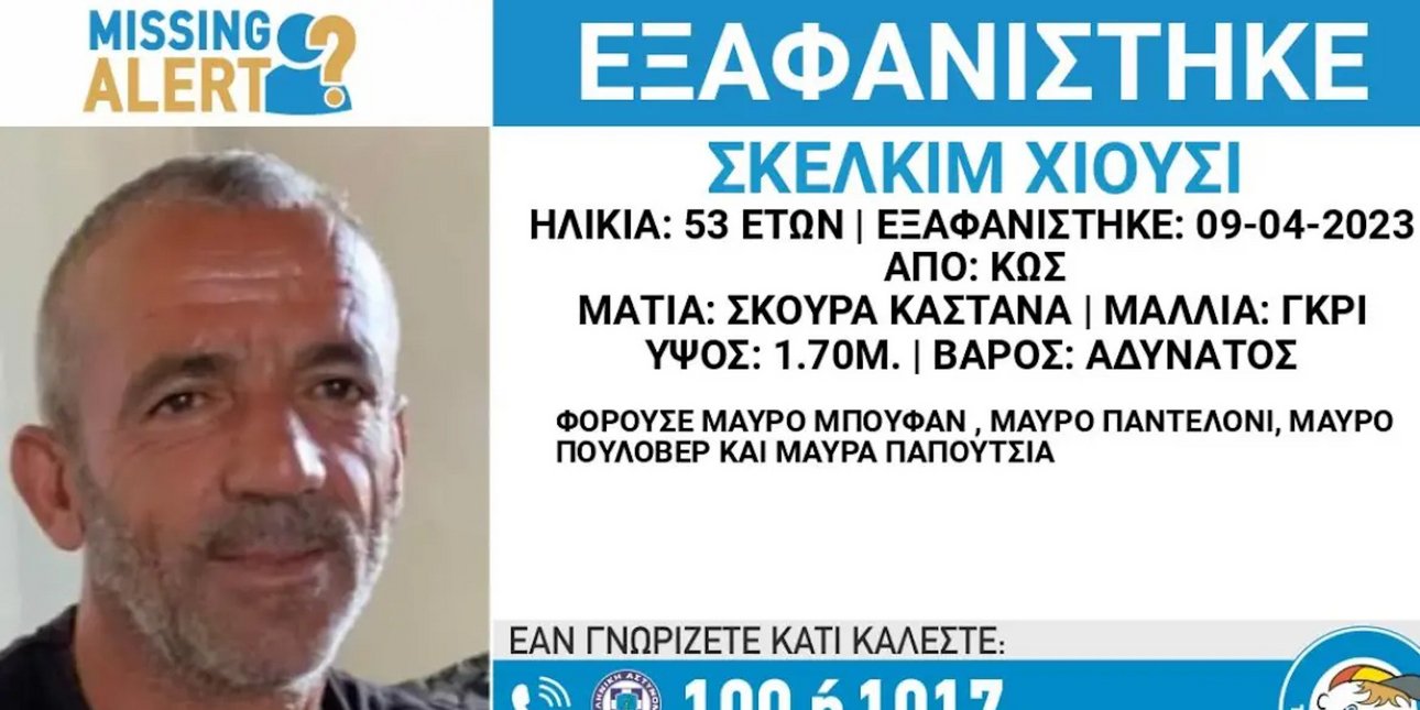 Κως: Missing alert για την εξαφάνιση του 53χρονου Σκελκίμ Χιουσί - iefimerida.gr