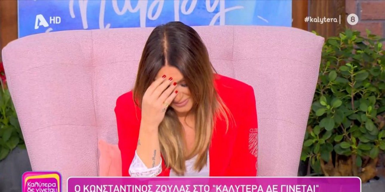 Το ξεχωριστό δώρο του Κωνσταντίνου Ζούλα που συγκίνησε την Ναταλία ...