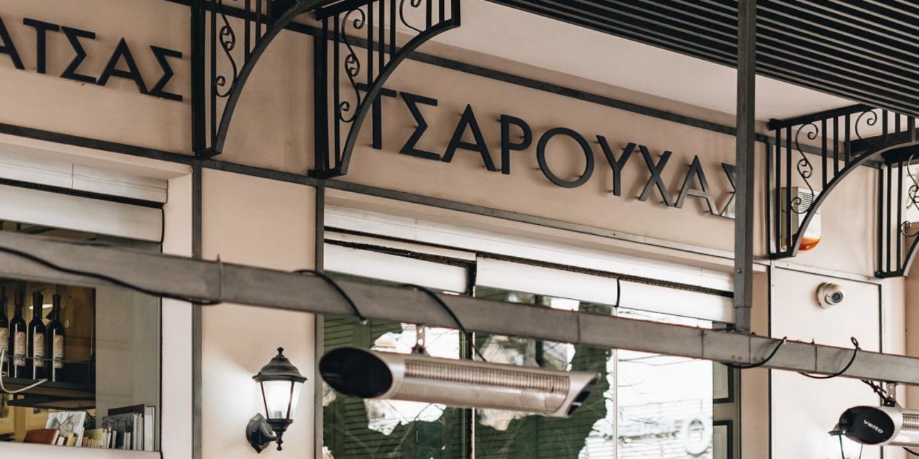 Πέθανε ο επιχειρηματίας Νίκος Τσαρούχας -Άνοιξε το πιο γνωστό ...