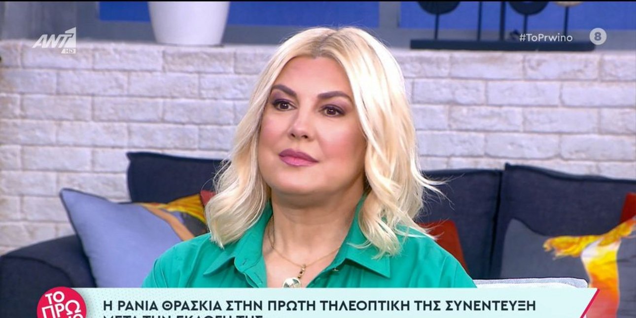 Ράνια Θρασκιά: Πριν τον ΣΥΡΙΖΑ ψήφιζα ΠΑΣΟΚ -Με έπεισε η αλήθεια στα ...