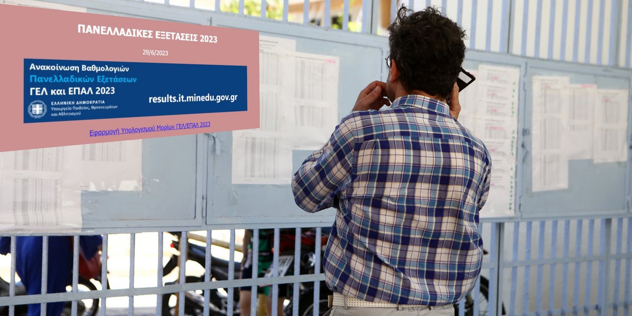 Πανελλαδικές 2023: Αναρτήθηκαν οι βαθμολογίες -Δείτε αποτελέσματα και ...