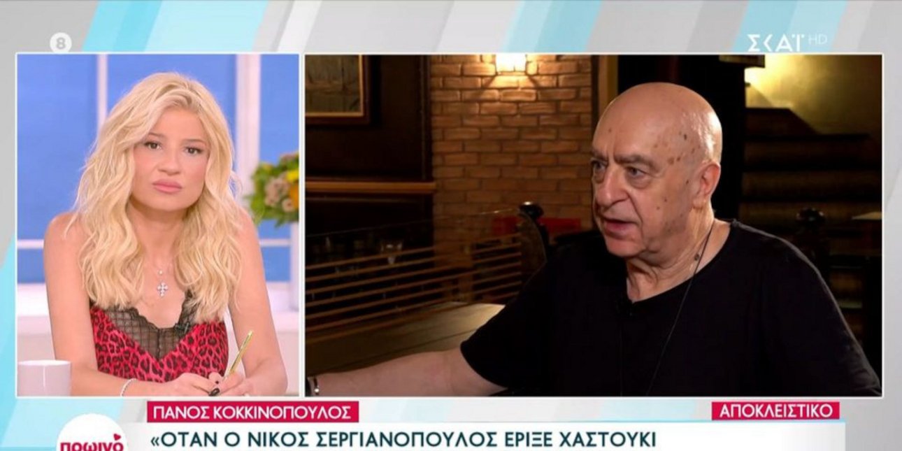 Πάνος Κοκκινόπουλος: «Η Θέμις Μπαζάκα έφαγε χαστούκι από τον Νίκο ...