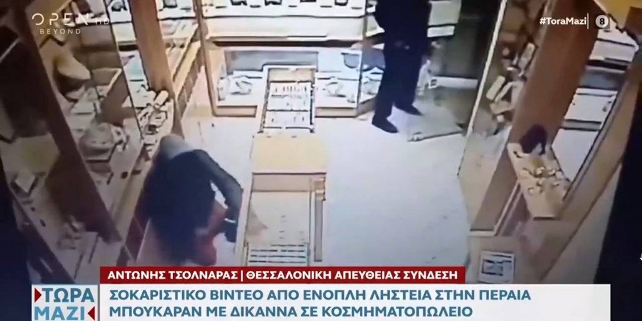 Θεσσαλονίκη: Σοκαριστικό βίντεο από ληστεία με δίκαννα σε ...