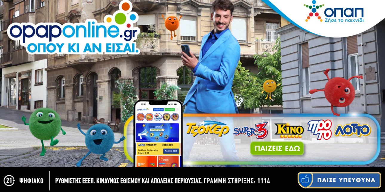 Κάτι νέο σε περιμένει στο opaponline.gr – Ένας κόσμος γεμάτος τζακ ποτ, κληρώσεις, διασκέδαση ...