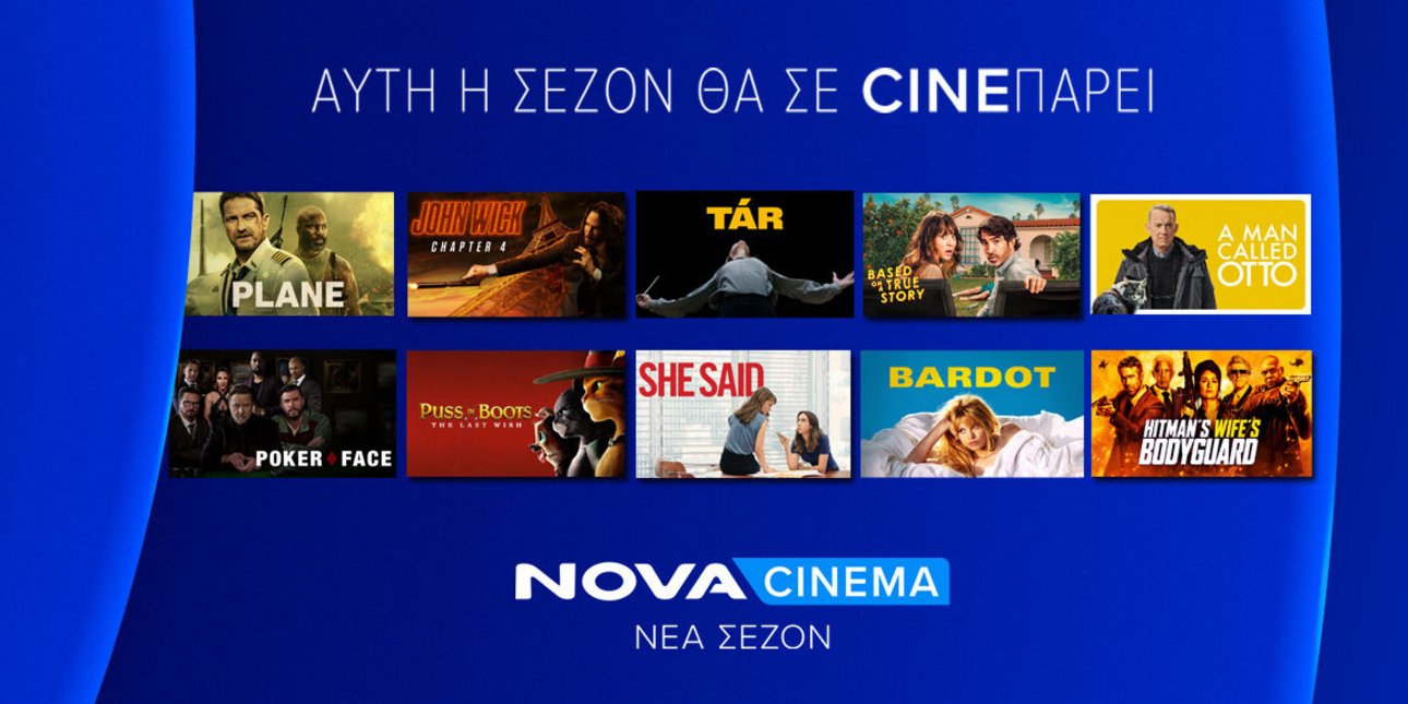 Novacinema: Αυτή η σεζόν θα σε cineπάρει - iefimerida.gr