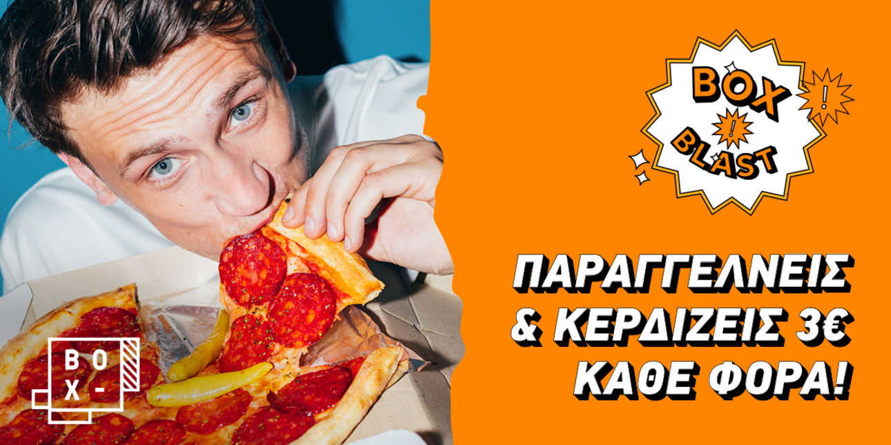 BOX BLAST: Έκπτωση 3€ σε κάθε παραγγελία - iefimerida.gr